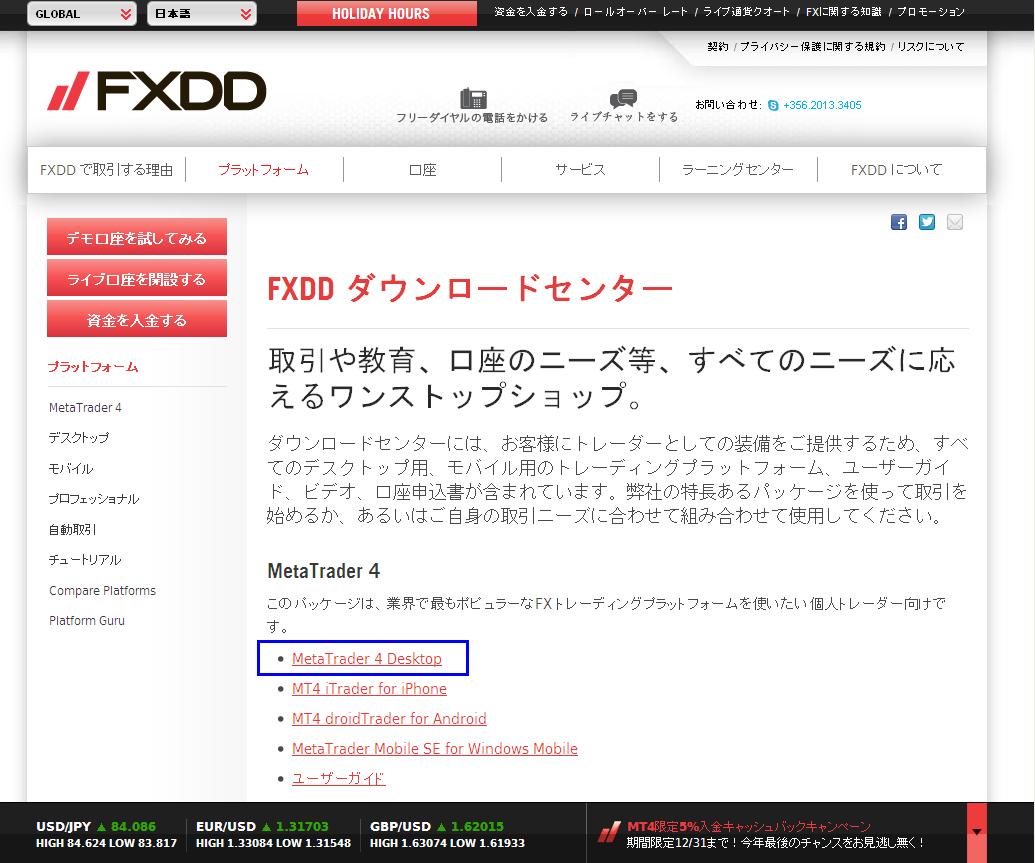 FXDDでMT4をダウンロードしてインストールする | FX情報商材検証レビューブログ masa！！
