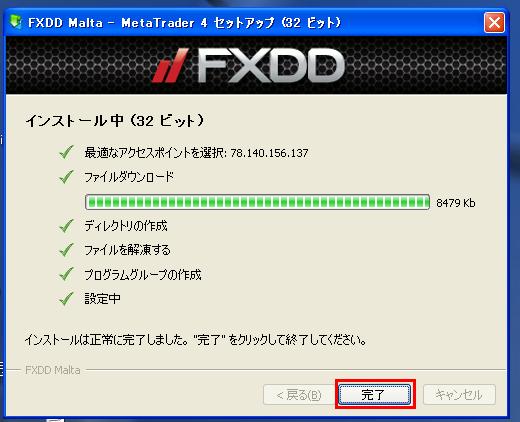 FXDDでMT4をダウンロードしてインストールする | FX情報商材検証レビューブログ masa！！